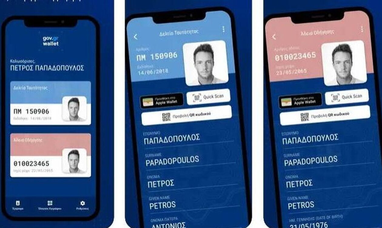 Στο κινητό τηλέφωνο περνούν αστυνομική ταυτότητα, δίπλωμα οδήγησης ...
