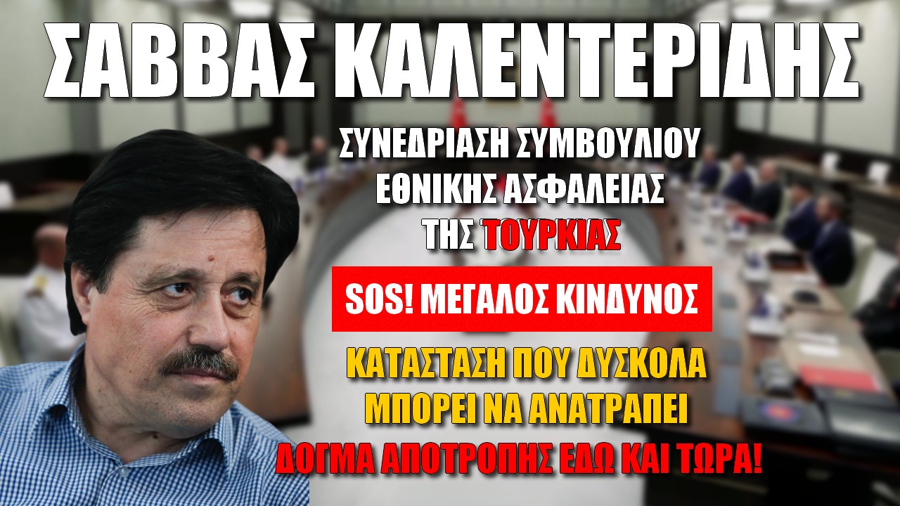 Σάββας Καλεντερίδης: SOS! Μεγάλος κίνδυνος – Κατάσταση που δύσκολα ...