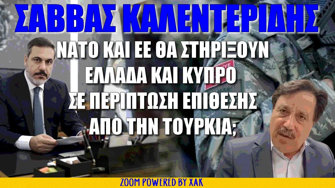 Σάββας Καλεντερίδης: ΝΑΤΟ-ΕΕ θα στηρίξουν Ελλάδα και Κύπρο αν μας ...