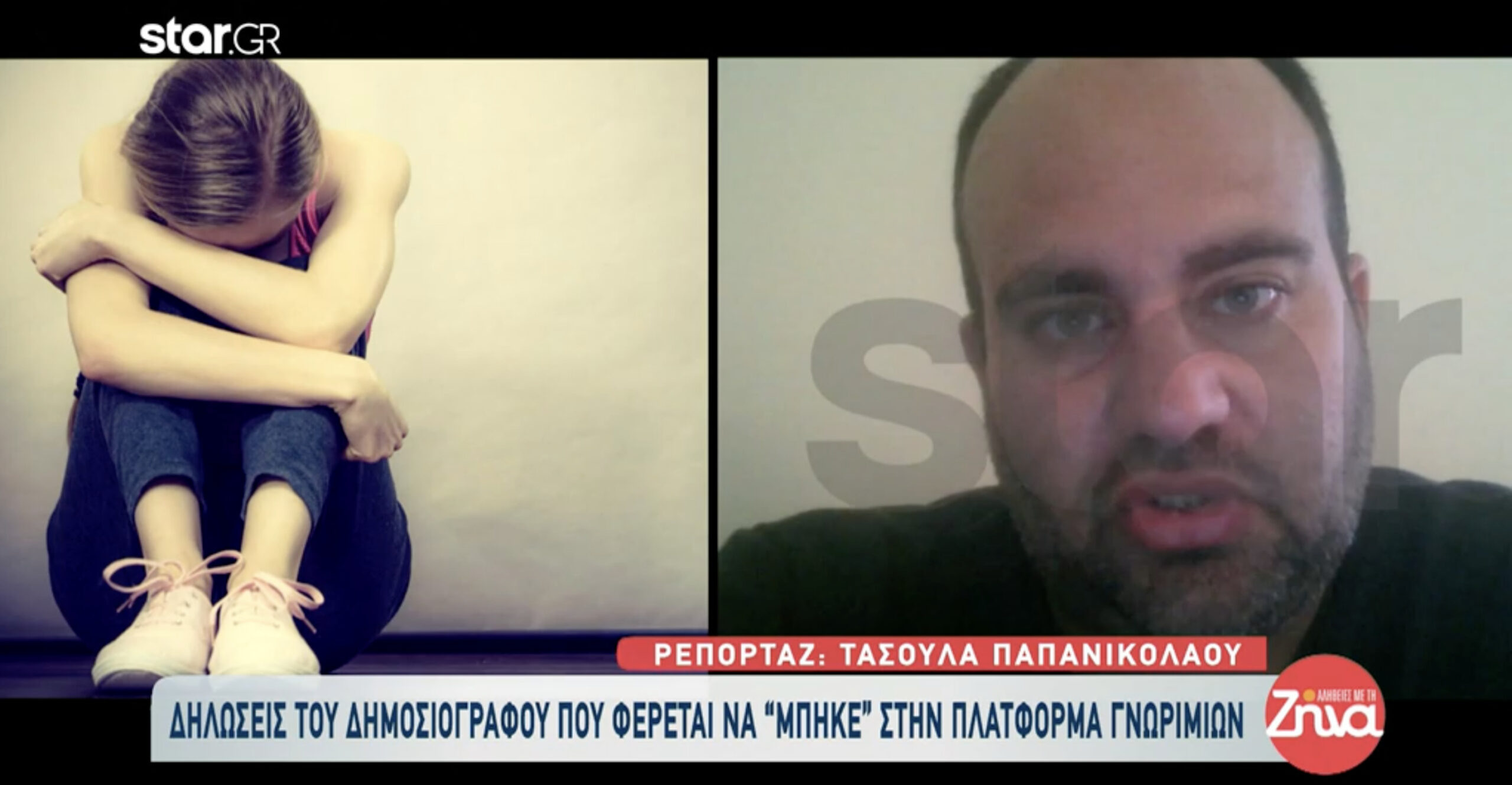 Αυτός είναι ο δημοσιογράφος που συνομίλησε με το προφίλ της 12χρονης ...