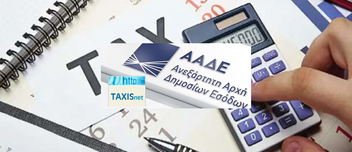Taxisnet: Εκτός λειτουργίας η πλατφόρμα από την Παρασκευή για ...