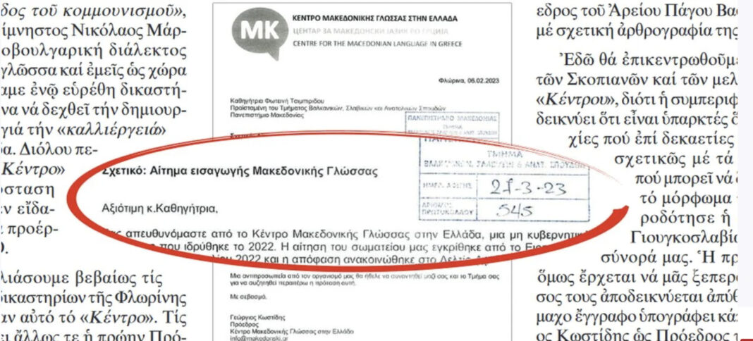 Θράσος: Αίτημα διδασκαλίας της «μακεδονικής»… στο Πανεπιστήμιο ...