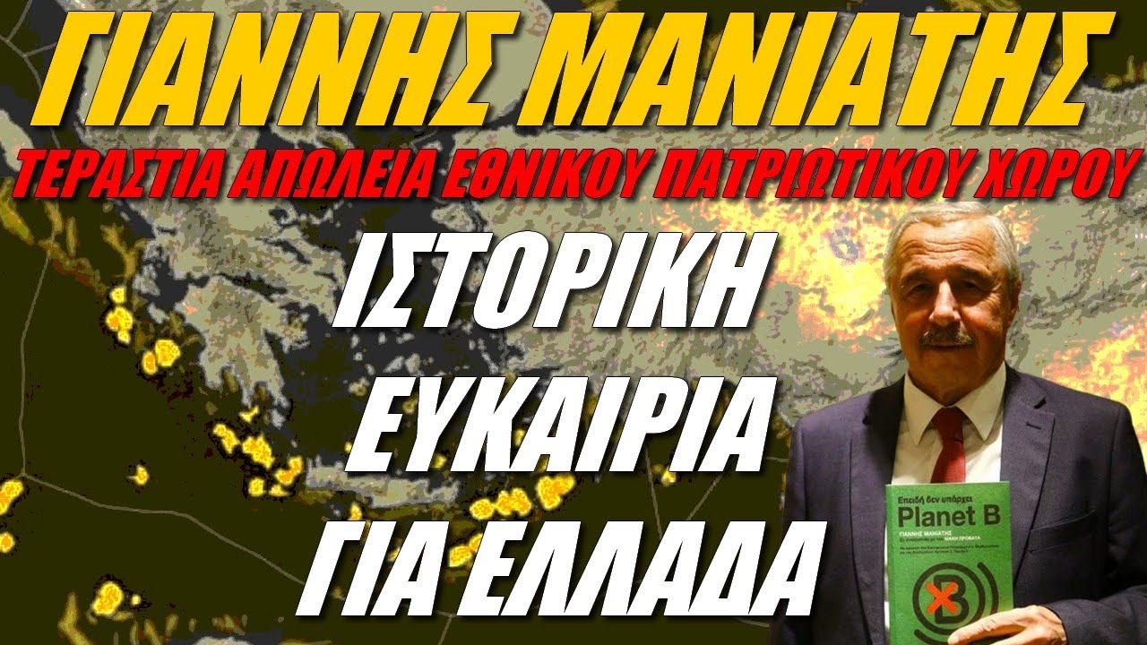 Γιάννης Μανιάτης: Αδιανόητο αυτό που κάνει η Ελλάδα! - Directus