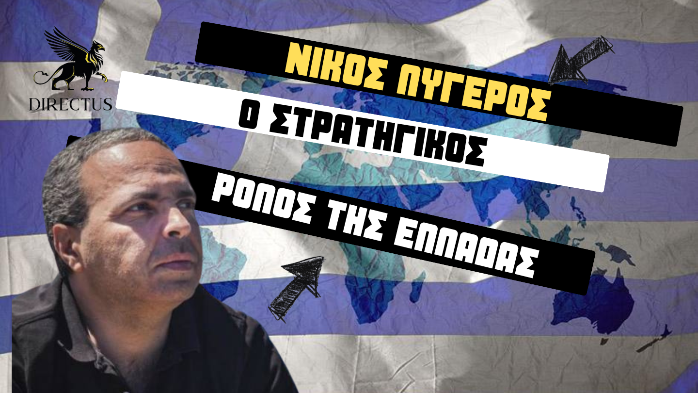 Ν. Λυγερός: Τα πλεονεκτήματα του Ελληνισμού - Ο ρόλος της θάλασσας ...