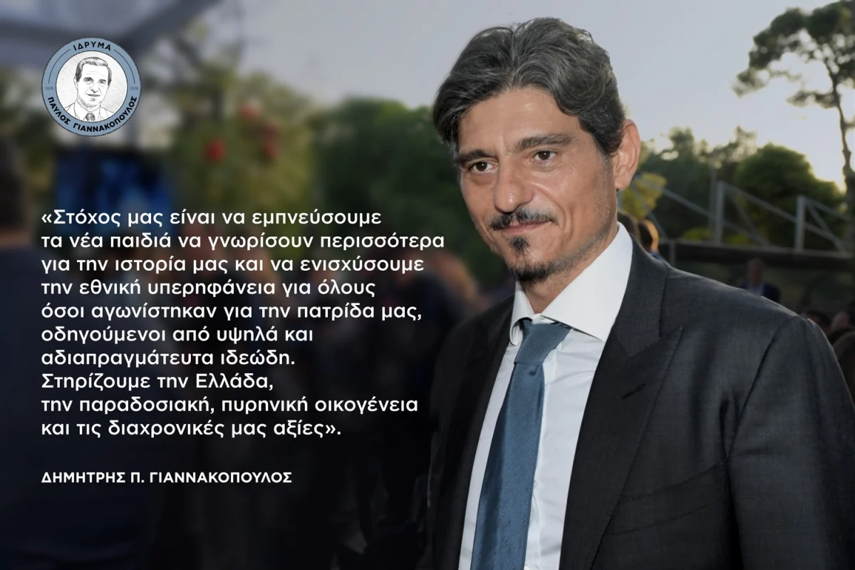 Ίδρυμα «Παύλος Γιαννακόπουλος»: Ελληνικές σημαίες στα παιδιά της Α ...