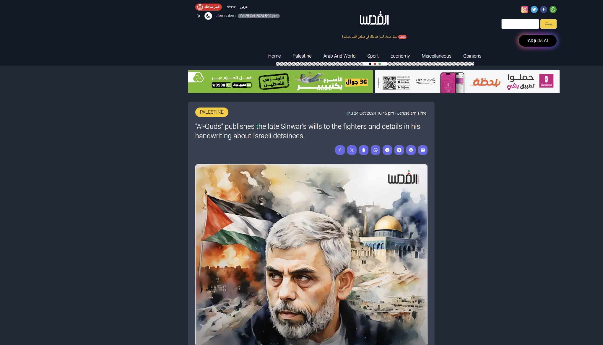 Αποκαλυπτικά έγγραφα για τους Ισραηλινούς ομήρους! Το δίκτυο Al Quds ...