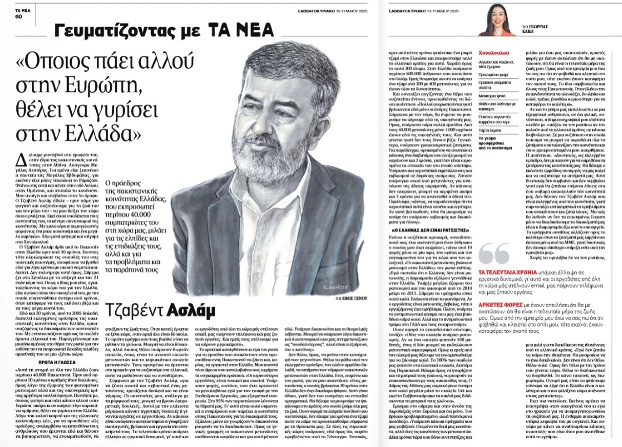 Θέλουν & άλλα τζαμιά οι Πακιστανοί στην Ελλάδα!-Η συνέντευξη Ασλάμ σε ...